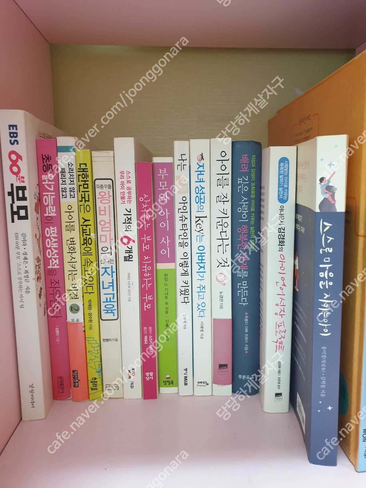 육아서자녀교육서 40권 보고가세요 저렴히 정리합니다 유아동도서음반 중고나라